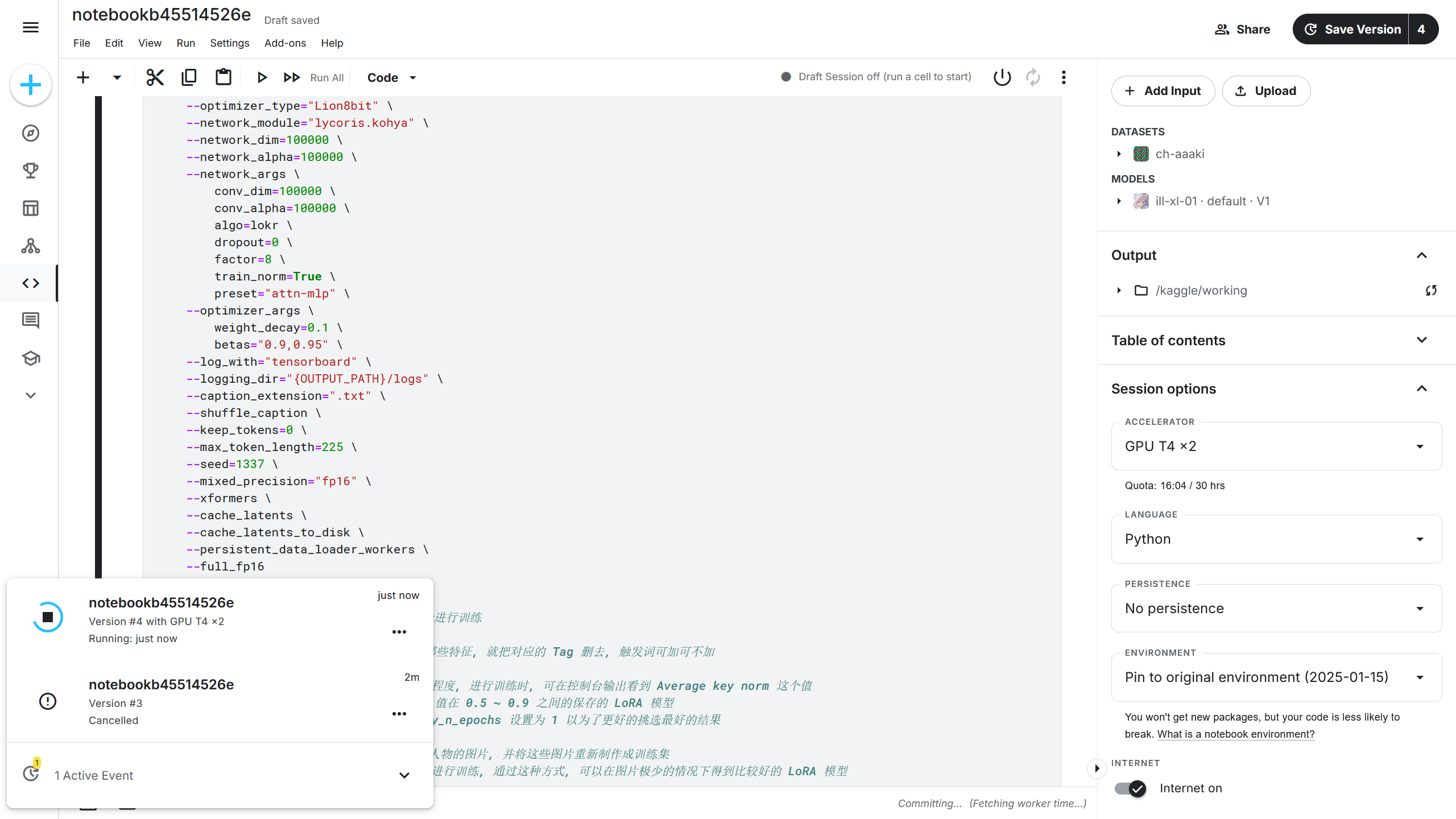 使用 Kaggle 进行模型训练 - licyk的小窝