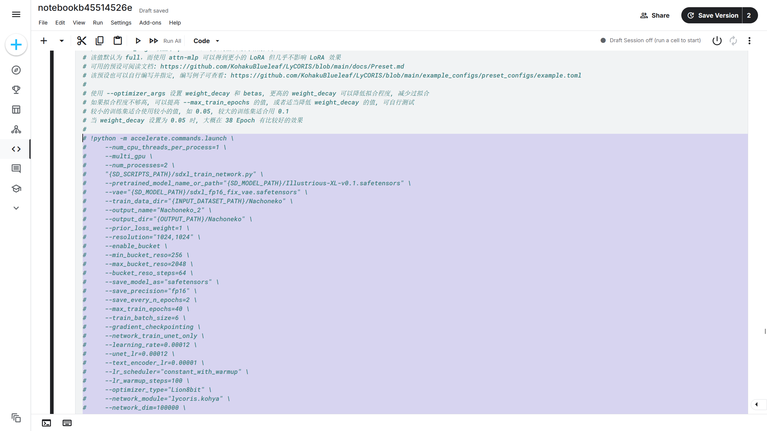 使用 Kaggle 进行模型训练 Licyk的小窝